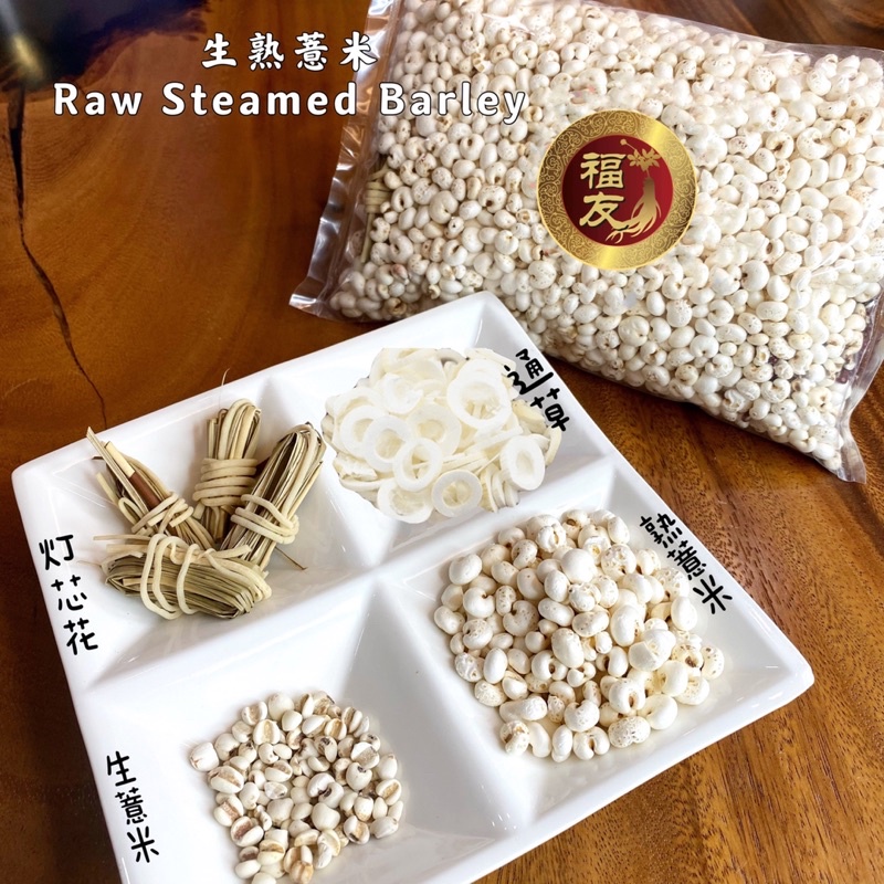 【清尿管 清热下火】60g/90g｜生熟薏米｜通草｜灯芯｜凉茶｜Barli Drink｜Avoid sick | Shopee Malaysia