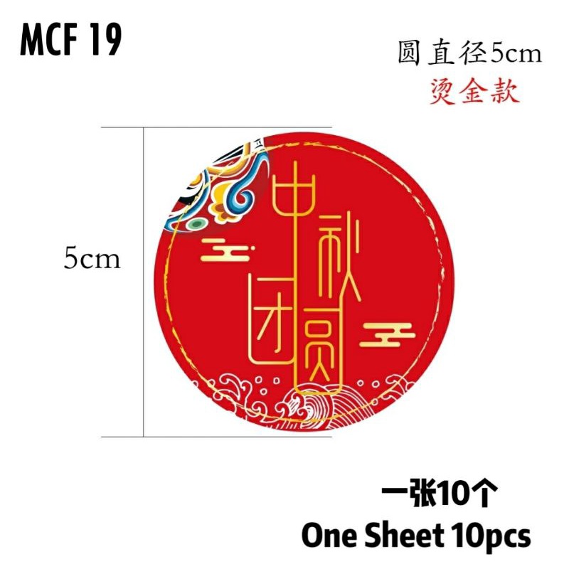 Mooncake sticker/Mooncake packaging/Mid Autumn sticker/中秋节贴纸 不干胶贴纸 Mid ...