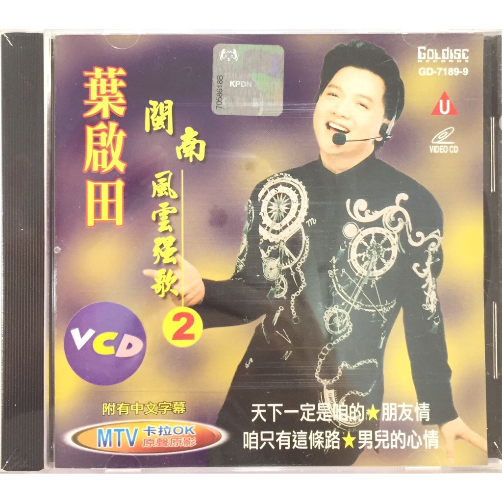 Hokkien Karaoke 叶启田 Ye Qi Tian - 闽南风云强歌 2 (VCD) | Shopee Malaysia