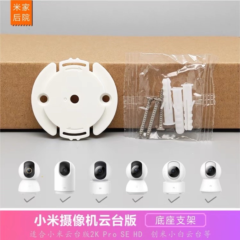 Xiaomi camera Plastic wall mount bracket Smart camera on the wall base ...