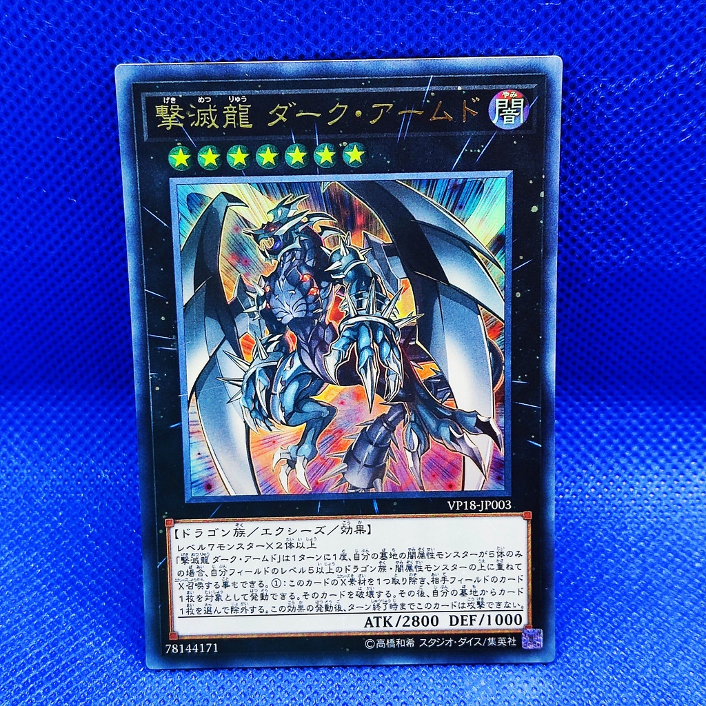 YGO YuGiOh Card VP18-JP003 | Dark Armed, the Dragon of Annihilation ...
