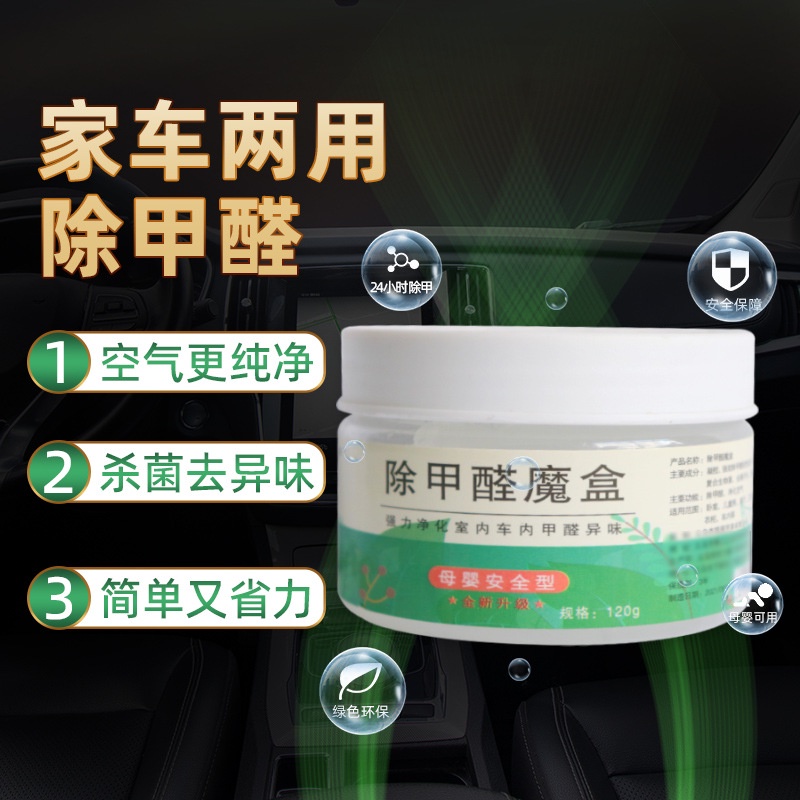 🔥Formaldehyde Removal🔥 Agent Formaldehyde Removal Magic Box 120g ...