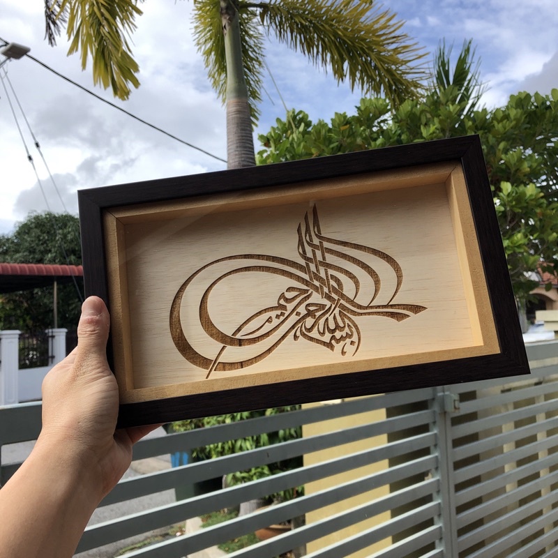 BISMILLAH PREMIUM WALL DECORATION WOOD ENGRAVING PLAQUE MUSLIM KHAT ...