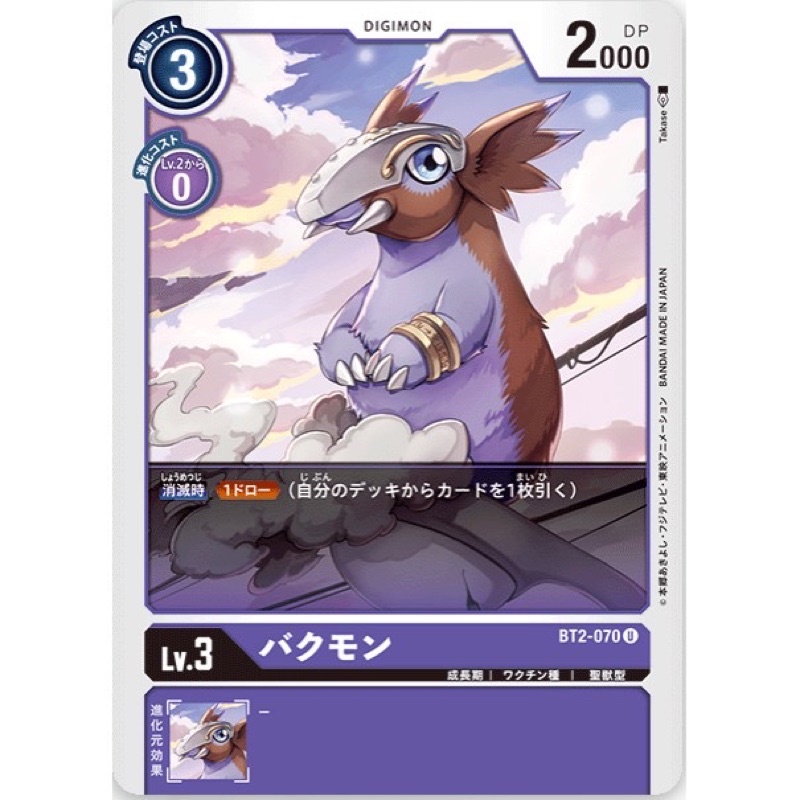 Digimon TCG Japanese BT2-070 / U - Tapirmon | Shopee Malaysia