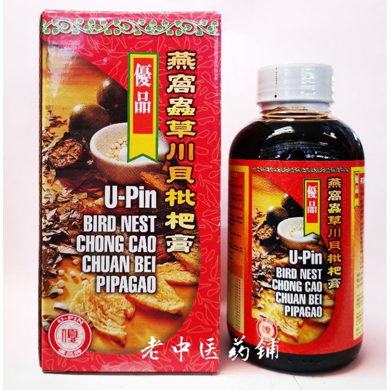 优品 燕窝虫草川贝枇杷膏 U-Pin Bird Nest Chong Cao Chuan Bei PiPaGao (300ml ...