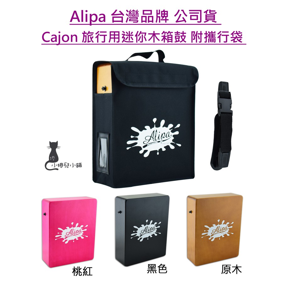 Alipa Taiwan Brand Cajon Travel Mini Wooden Box Drum With Carrying Bag ...