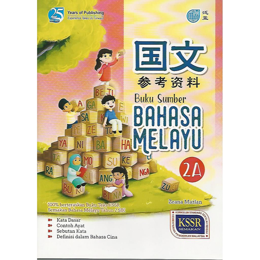 国文参考资料 2A KSSR SEMAKAN (Pan Asia, Malay) [Buku Sumber Bahasa Melayu 2A KSSR SEMAKAN] | Shopee ...