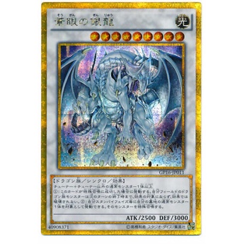 GP16-JP011 - Yugioh - Japanese - Azure-Eyes Silver Dragon - GoldSecret | Shopee Malaysia