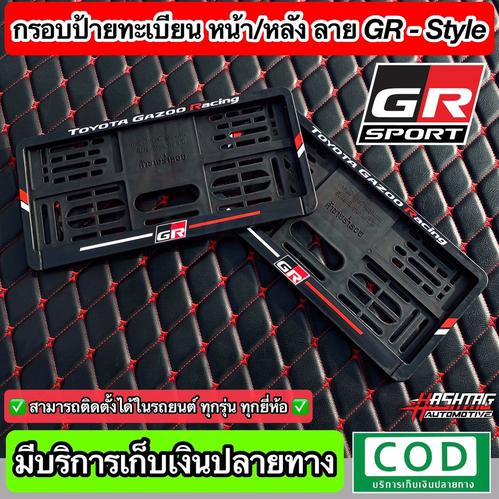 License Plate Frame GR SPORT-STYLE Pattern Front-Back (Special Order ...