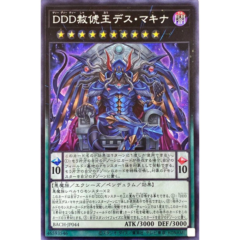 YUGIOH QCCP-JP085 BACH-JP044 D/D/D Deviser King Deus Machinex | Shopee Malaysia