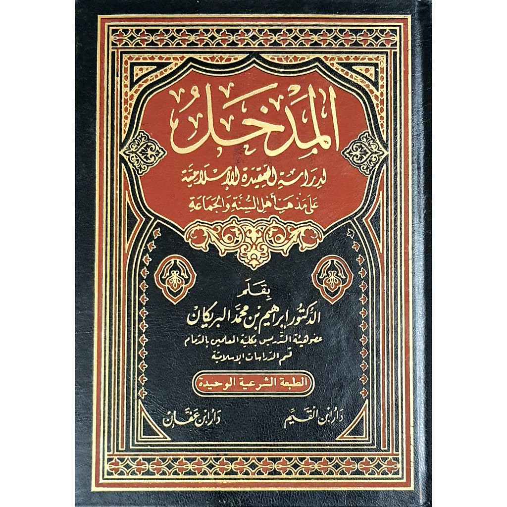 KITAB ARAB - AL MADKHAL LI DIRAASAT AL-'AQIDAH AL-ISLAMIYYAH 'ALA ...