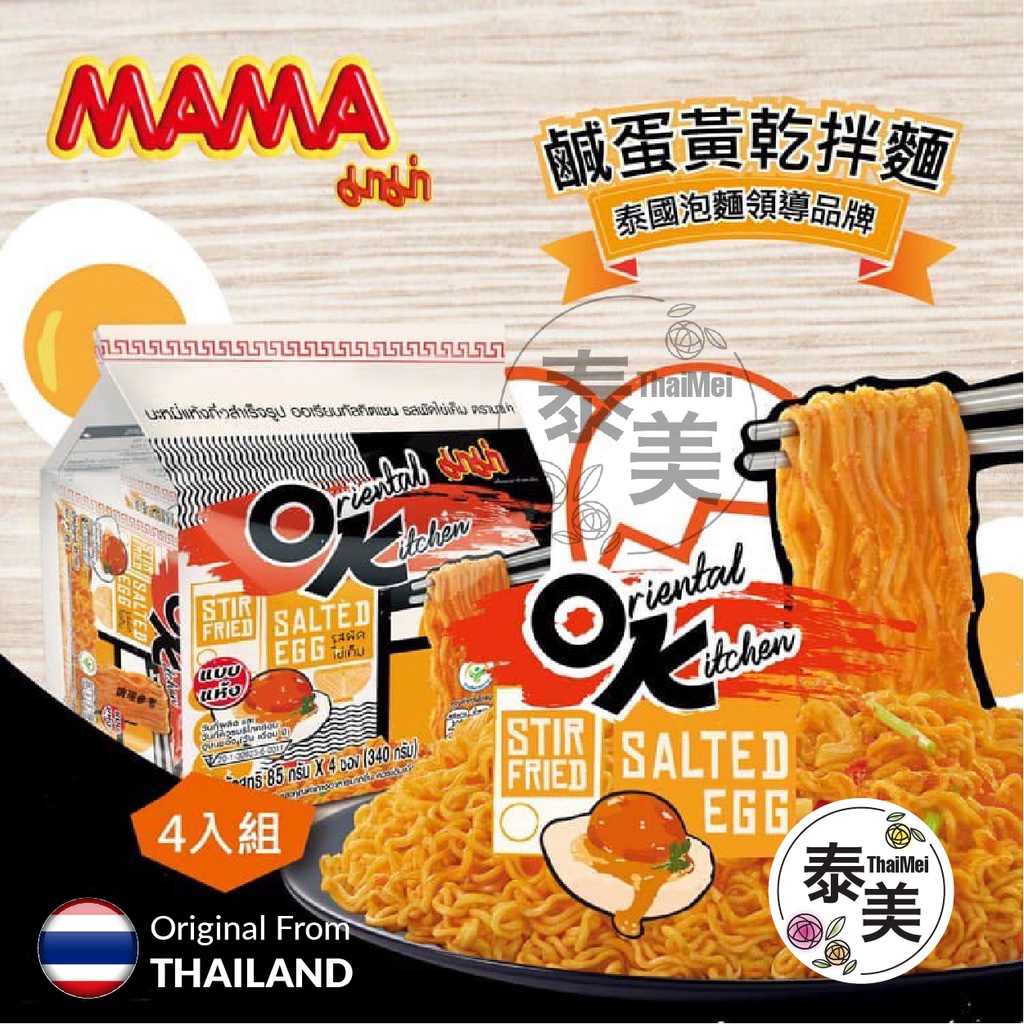 Thailand Mama Oriental Kitchen Salted Egg/Bacon Carbonara/Shrimp Stir ...