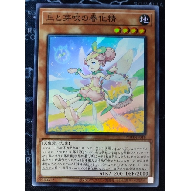 YUGIOH CARD 游戏王 POTE-JP016 丘与萌芽的春化精 Vernalizer Fairy of Hills and Blooms (SR/UTR）(Japan Original ...