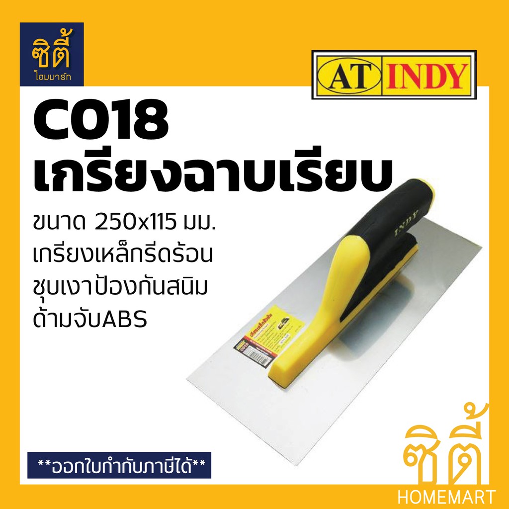INDY C018 Trowel Smooth Plastering Steel Iron) | Shopee Malaysia