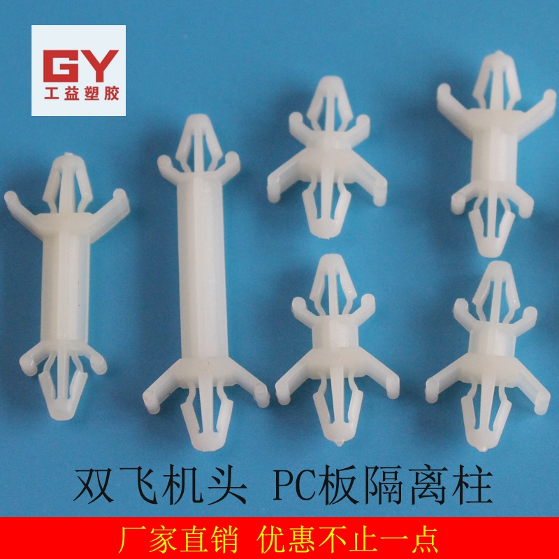 PC board PCB bracket plastic support column spacer aircraft head-clamp ...
