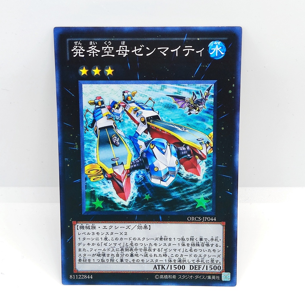 遊戯王 YuGiOh Card ORCS-JP044、Wind-Up Carrier Zenmaity、發條空母發條巨艦、SR [超量怪獸 星數階級3 水 機械族] | Shopee Malaysia