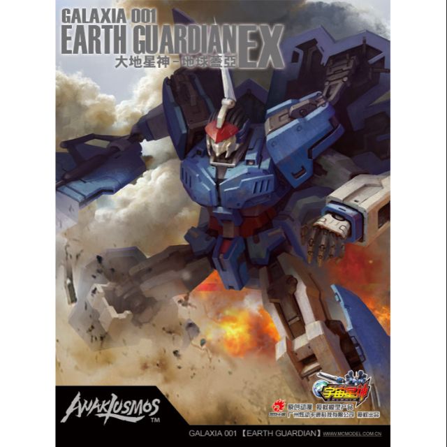 [Ready Stock] MC Model 1/100 Anaklusmos Galaxia Earth Guardian EX ...