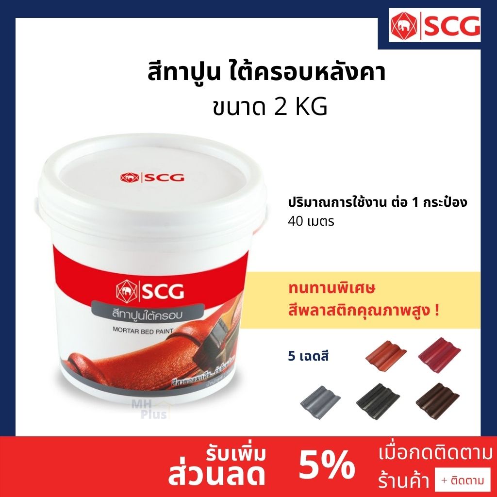 SCG Concrete Under Roof Masonry Paint | Shopee Malaysia