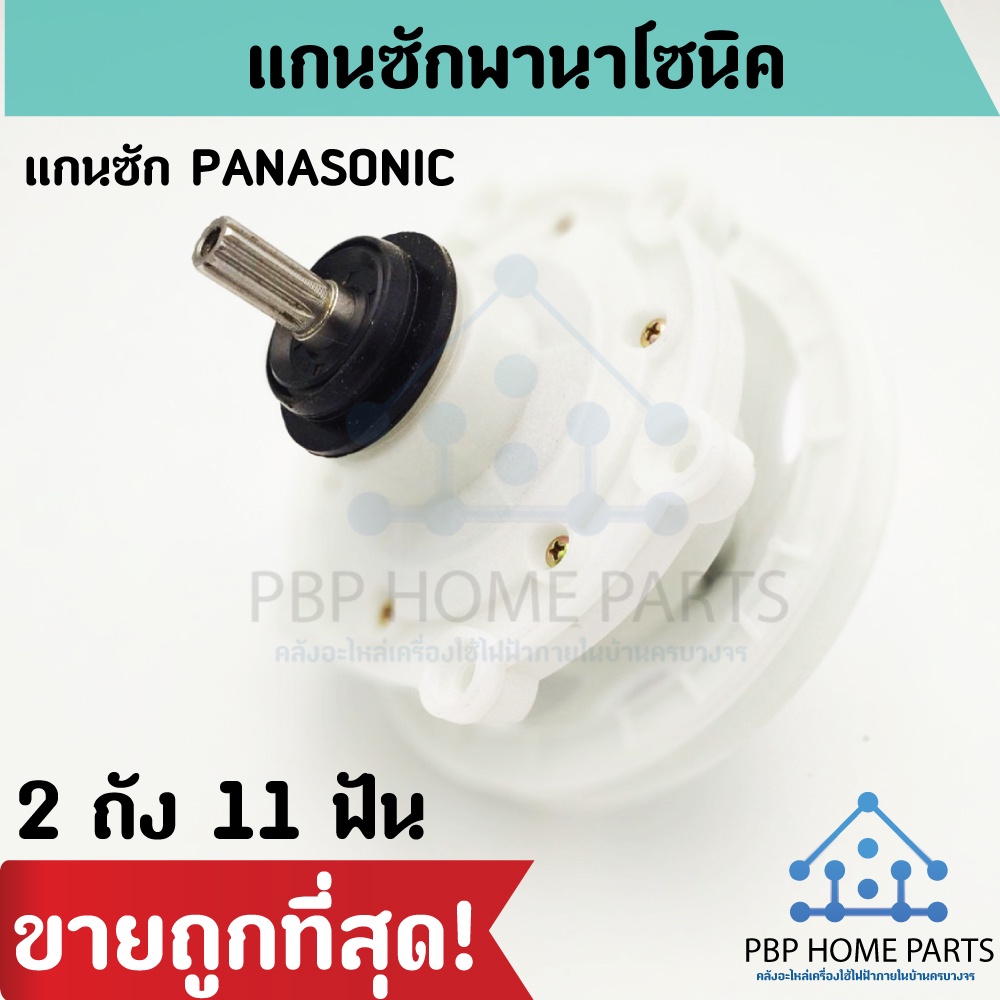 Washing Machine Spindle 2 Tubs PANASONIC Core 11 Teeth Used With Brand ...
