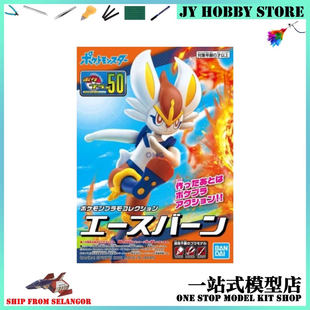 Bandai Pokemon Plamo Collection 50 Select Series Cinderace 62177 ...