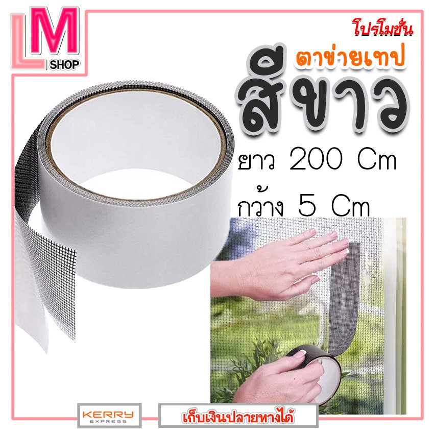LM-Adhesive Mosquito Net REPAIR Glue Nets Window Screens Broken Damaged ...