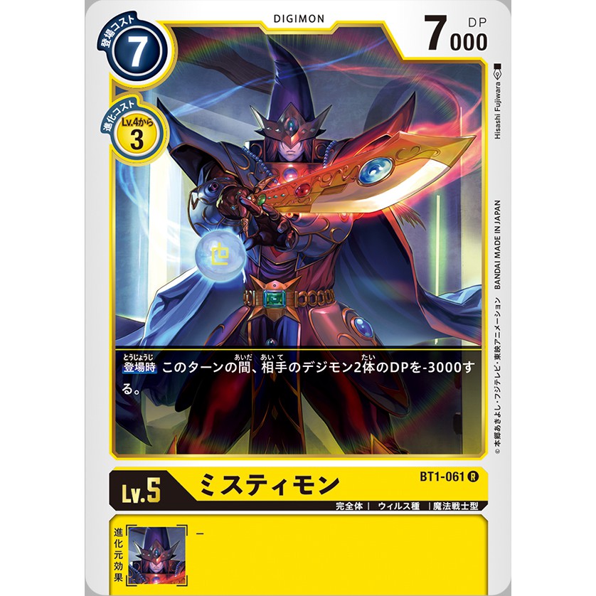 Digimon TCG BT01 (Mistymon / 神秘獸) BT1-061 (R) | Shopee Malaysia