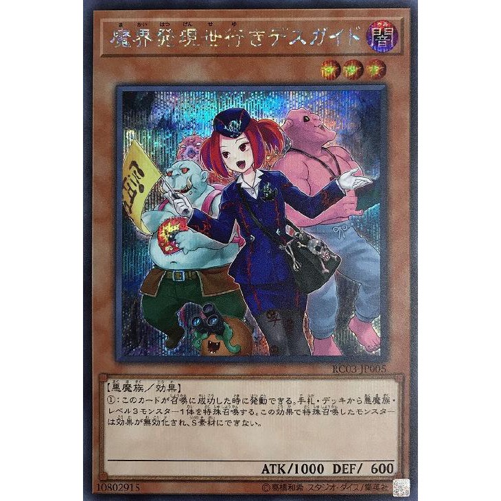 YUGIOH RC04-JP006 RC04-AE006 RC03-JP005 Tour Guide From the Underworld | Shopee Malaysia