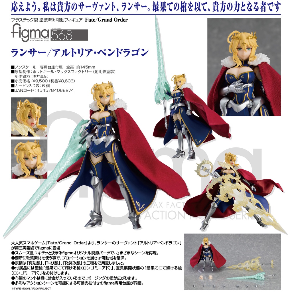 [po customer only] figma "Fate/Grand Order" Lancer / Altria Pendragon ...