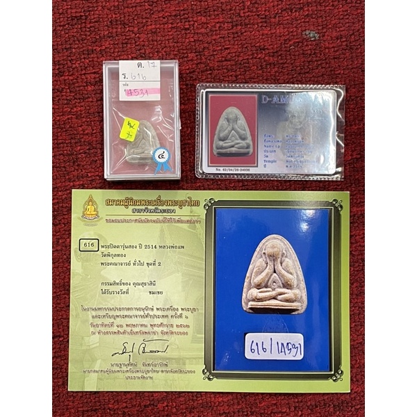 Phra Pidta 2nd batch 108种圣花花粉 Gaysorn 粉材料制成。曼谷大型比赛加 验证卡 | Shopee Malaysia