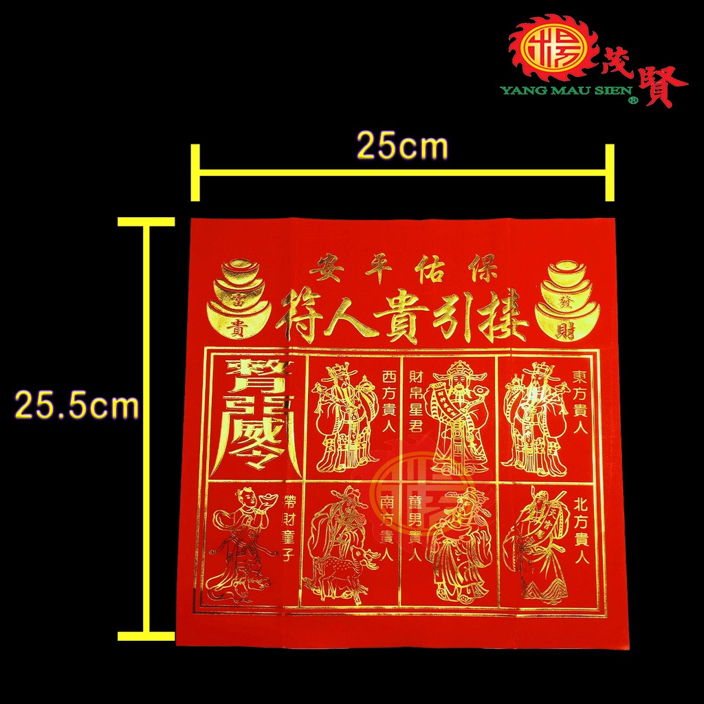 YMS 高级镭射烫金贵人符 四色贵人 (升级版) 不掉色 红贵人纸 四合符 Gui Ren Fu 1 pack | Shopee Malaysia