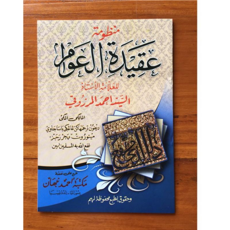 The Book Of aqidatul awam nadham Arabic+Book Of nadham akidatul awam ...