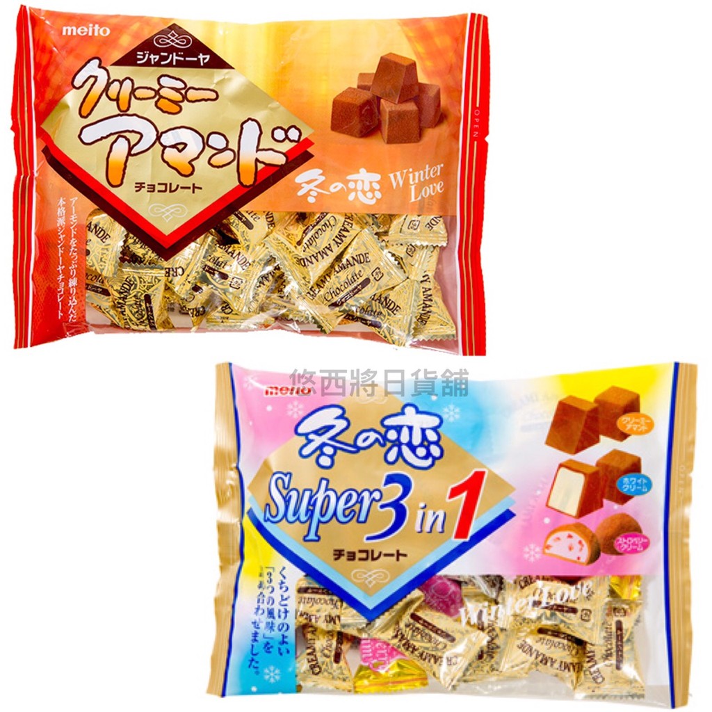 Yoshima Japanese Famous Candy Meito Winter Love Chocolate Bag Cocoa ...
