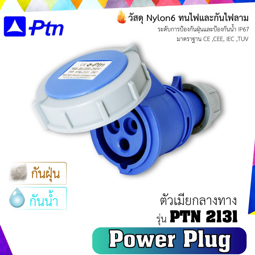 PTN Power Plug (Ip67 Waterproof Plug) Model 2131 Middle Way Female ...