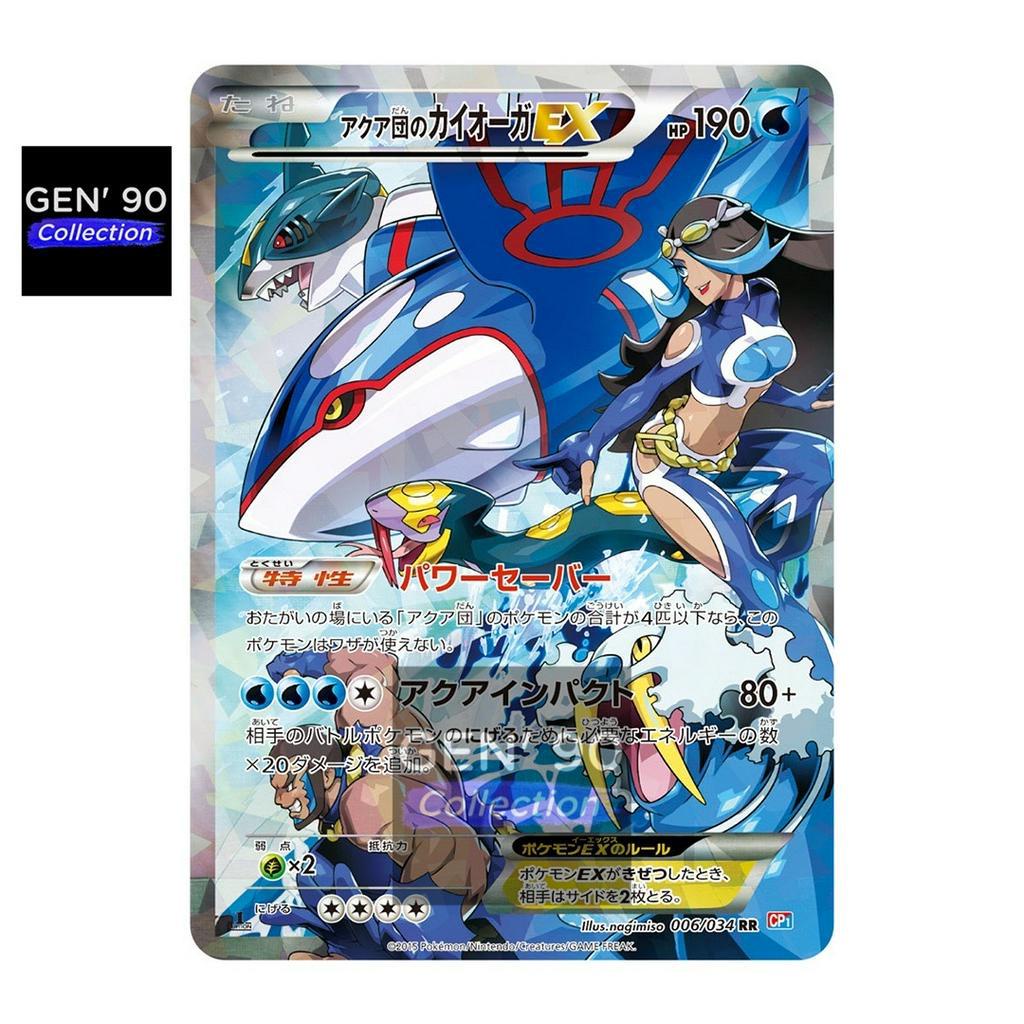 PTCG POKEMON CARD [VER.2015] [1st Edition] [Team Aqua's Kyogre EX] [海洋队的盖欧卡 EX] CP1 006/034 RR ...
