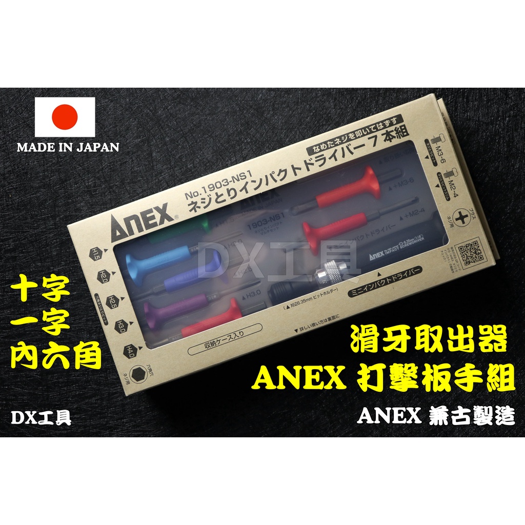 Made In Japan ANEX Impact Driver Set, Hand Tool 1903-NS1 Screw Sliding ...