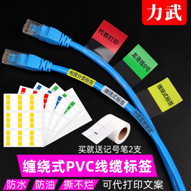 Network Cable Label Sticker Winding Network Cable Label Sticker A4 ...