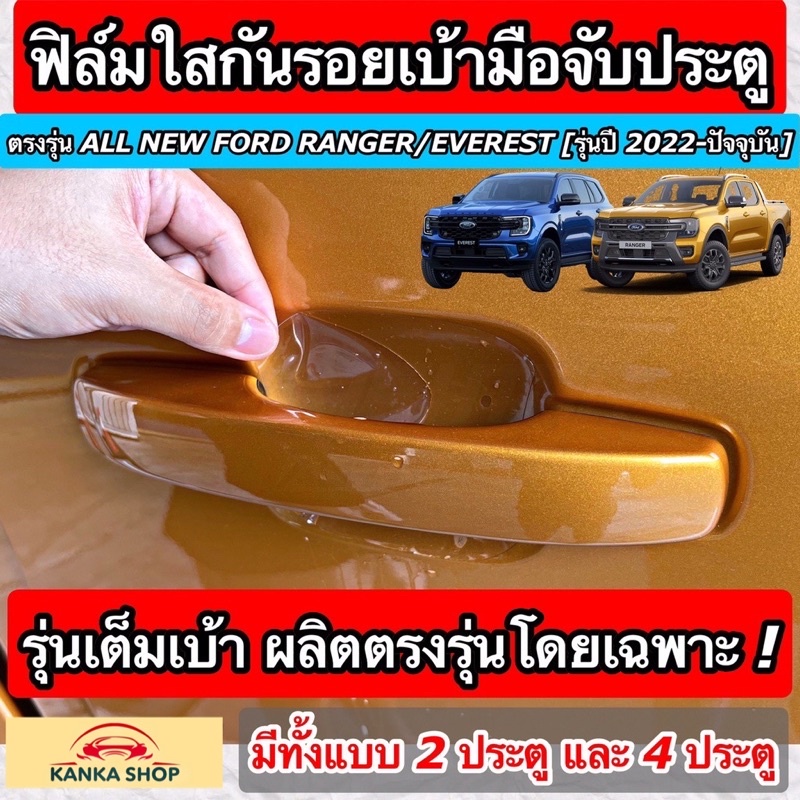 Transparent Protective Film For Ford Ranger/Everest Next-Gen 2022 ...