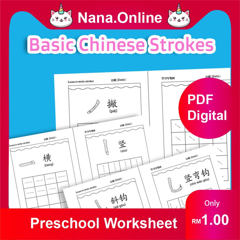 [017] 23 words complete Softcopy PDF - Chinese Basic Strokes Writing ...