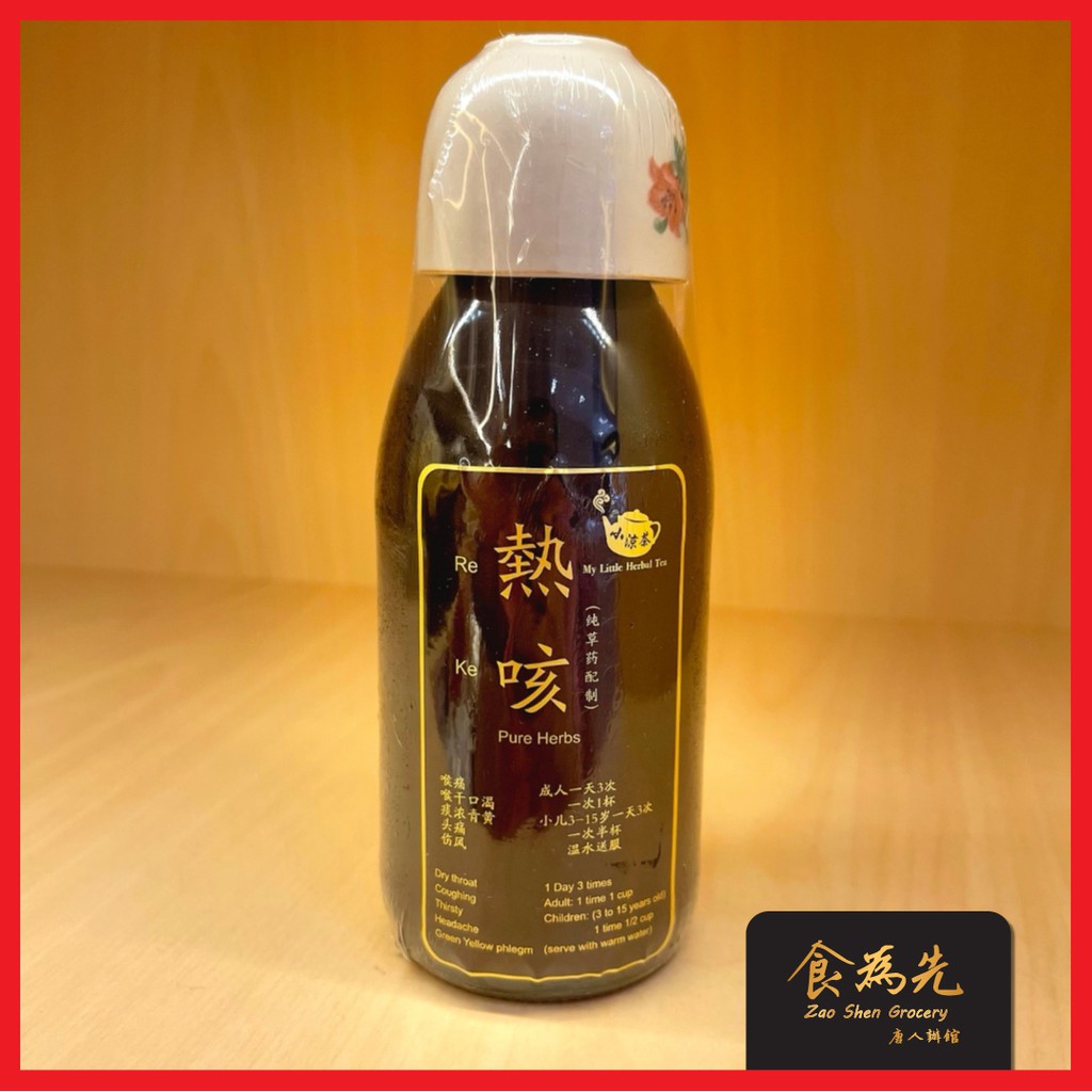 My Little Herbal Tea Re Ke Pure Herbs 300ml 小涼茶 熱咳 300ml | Shopee Malaysia