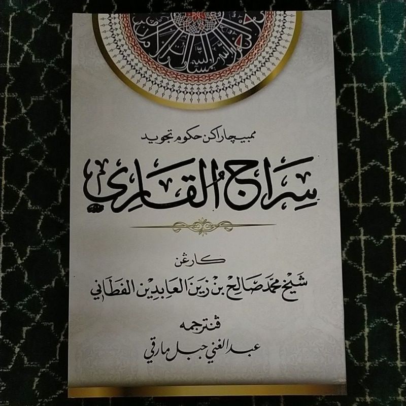 kitab siraj al qari edisi jawi Sheikh Muhammad Soleh bin Zainal Abidin ...