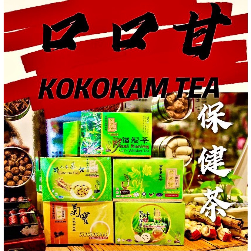 口口甘 KOKOKAM TEA/猫须茶/保健茶/红毛榴莲茶/人参茶/菊宝排酸养生茶/2.5gmX25BAG | Shopee Malaysia