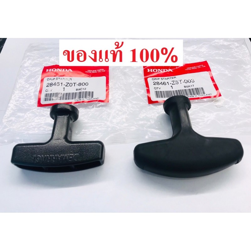 Starter Handle GX160 GX200 GX270 GX390 GX430 GX120 Honda 1 GP160 GP200 ...