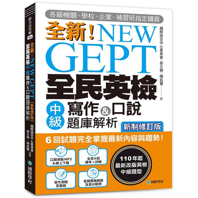 NEW GEPT National English Examination Intermediate Writing & Speaking ...