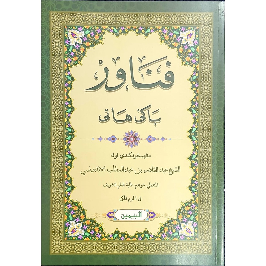 Kitab Jawi Penawar Bagi Hati Syeikh Abdul Qadir Mandili Cetakan