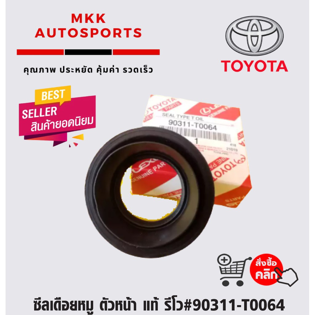 Front Pig Spur Seal Revo 90311-T0064 | Shopee Malaysia