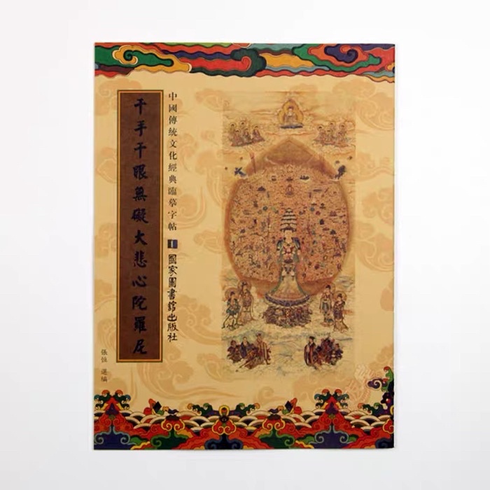 [SG Seller] [Yubaolin] traditional scriptures hand-written Buddhist ...