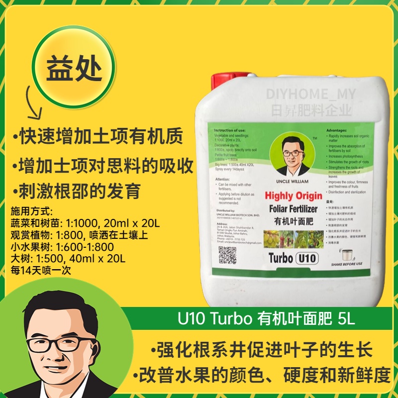 Uncle William Biotech U10 Turbo 有机叶面肥 5 Litres | Shopee Malaysia