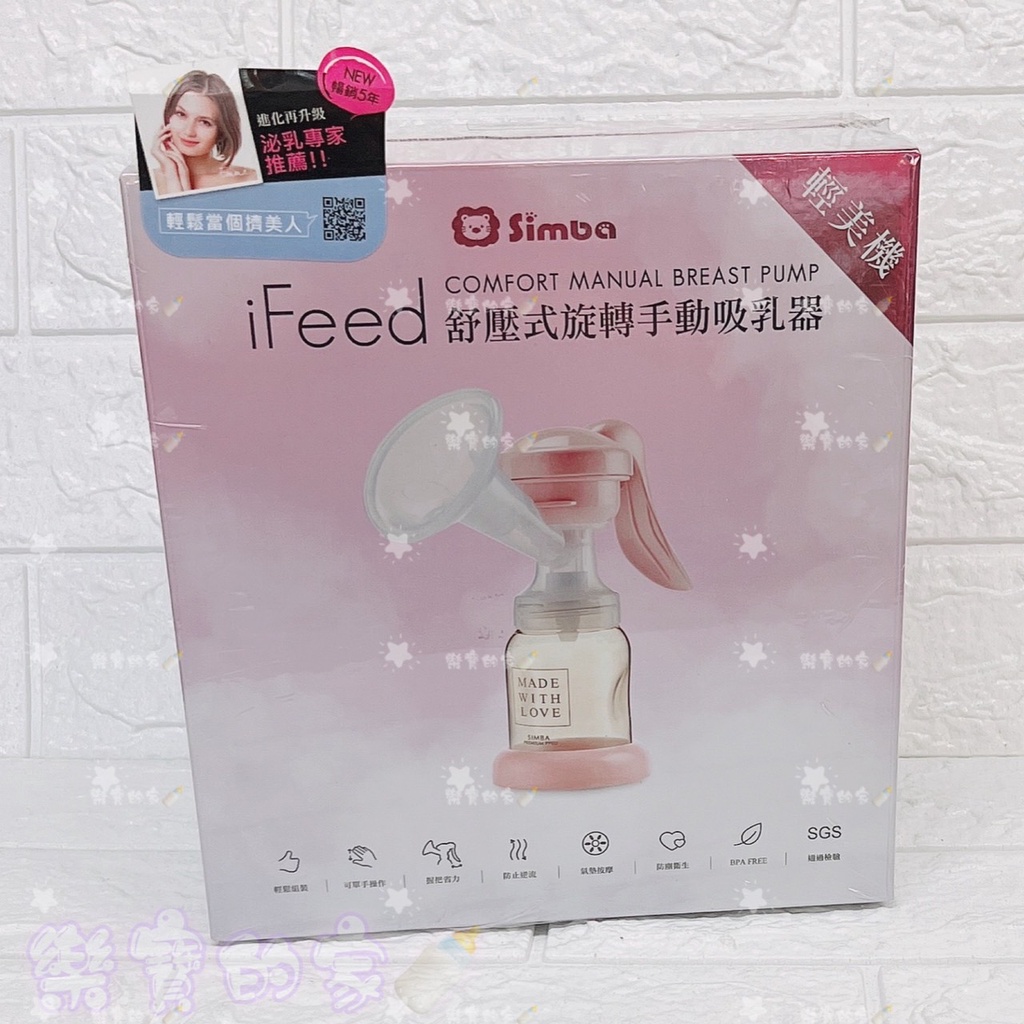 Simba iFeed Light Beauty Machine Pressure Relief Rotating Manual Breast ...