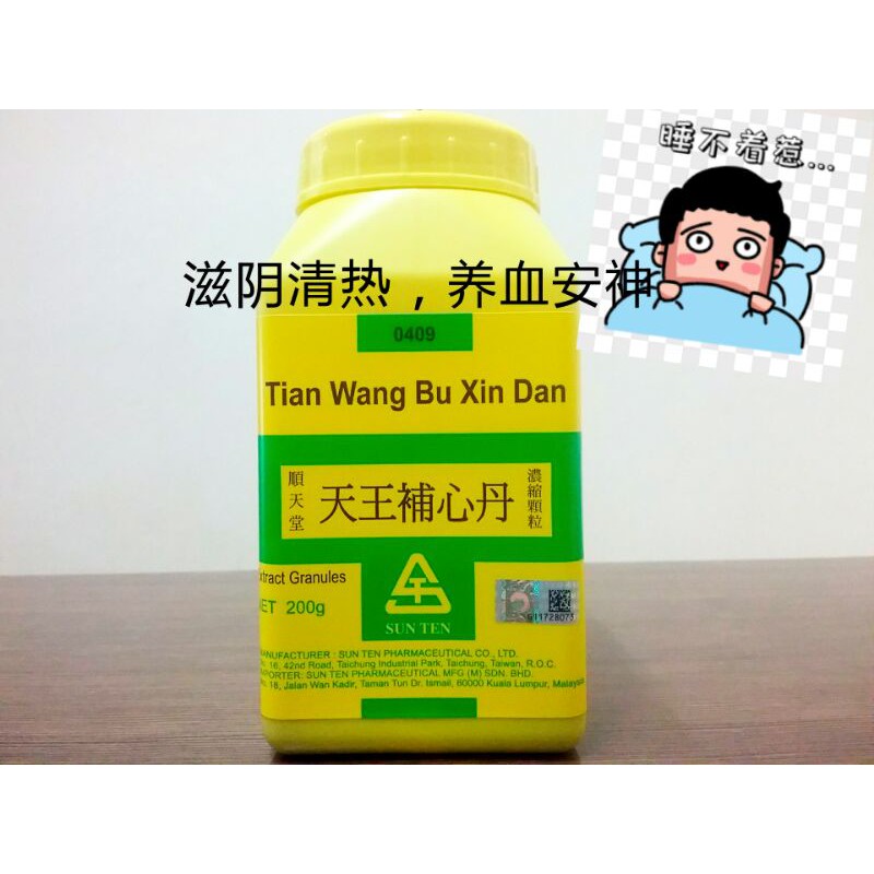 天王补心丹药粉3天疗程 tian wang bu xin dan tcm powder 3 days treatment(for ...