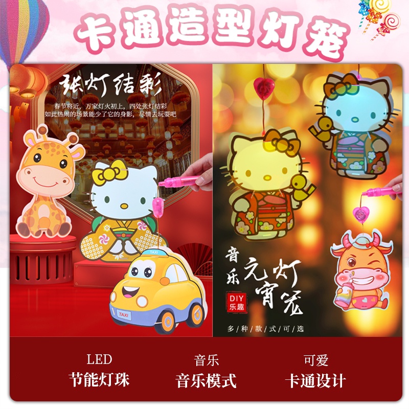 [Happy Kids] DIY Autumn Festival Music Lantern Music + LED Lamp ...